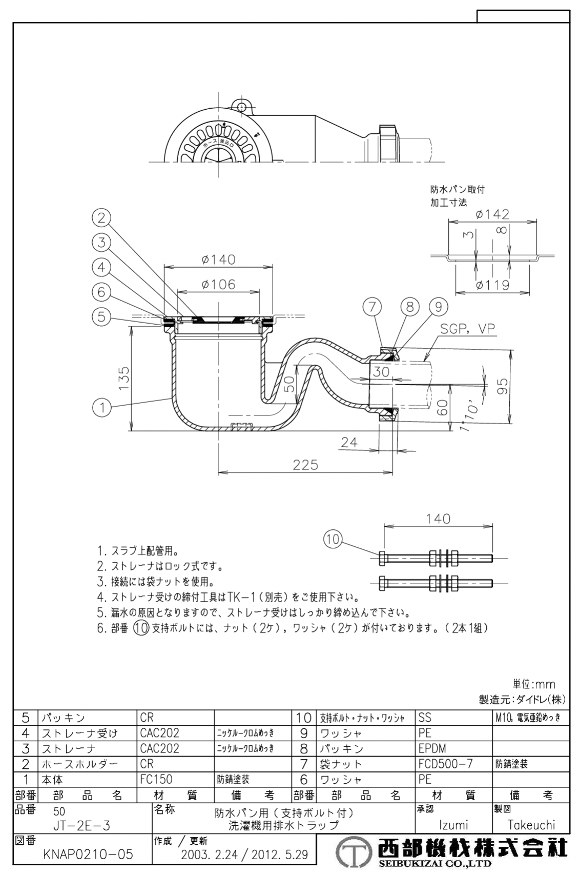 洗濯機ﾊﾟﾝ用排水ﾄﾗｯﾌﾟ JT-2E-3 50 | 西部機材製品情報